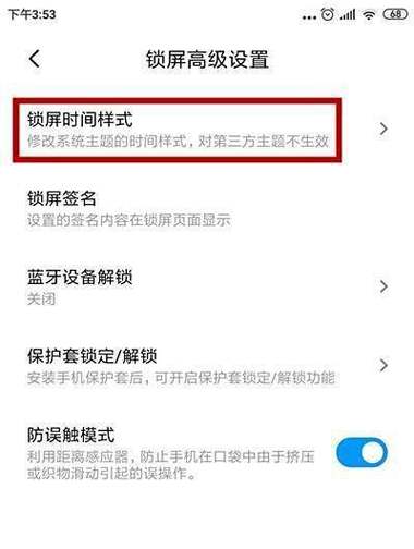小米手机调整息屏时间图标