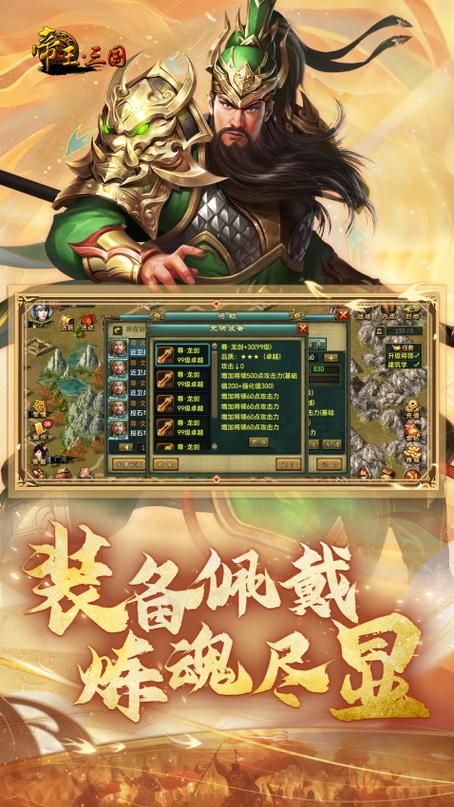 帝王三国经典版安卓图标