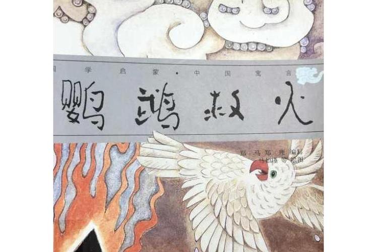 《鹦鹉救火》原文阅读截图