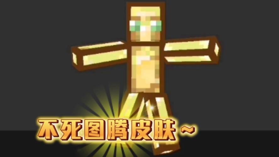 不死图腾的生命恢复效果图标