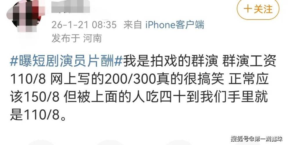 短剧演员一般收入多少元截图