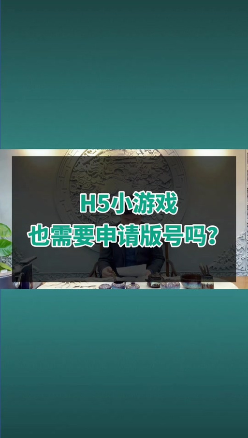 微信小游戏需要版号吗