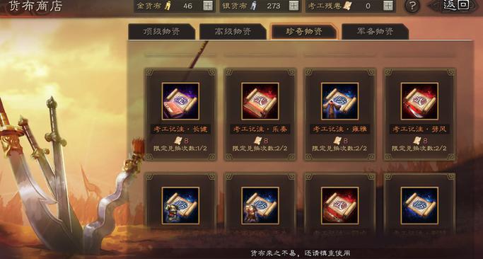 三国志战略版军需商店