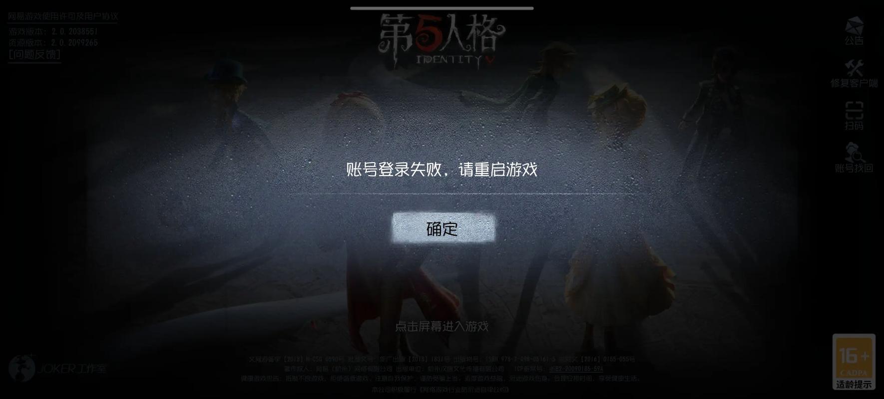 第五人格没有密码登录怎么办