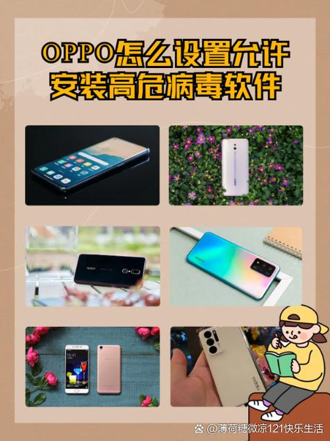 oppo手机如何允许应用安装软件截图