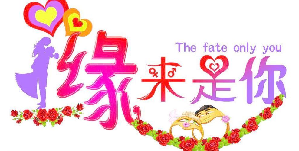 缘来是你的真正含义图标