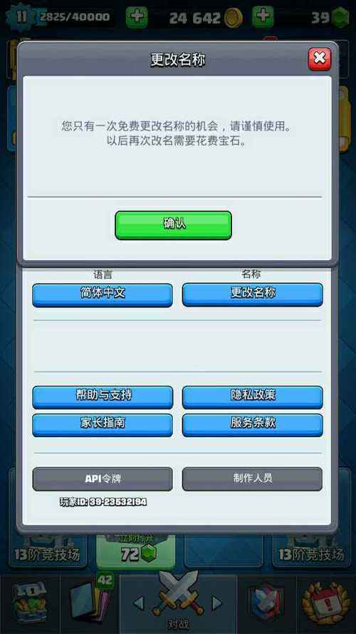 皇室战争找回账号图标