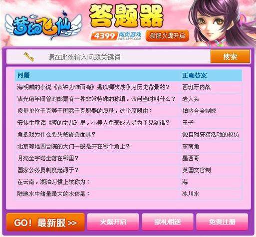 梦幻答题器在线图标