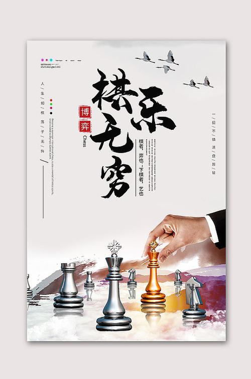 乐在棋中,棋乐无穷图标
