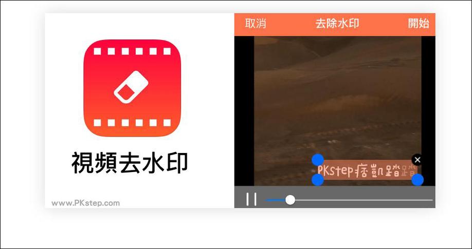 去除视频水印的软件图标
