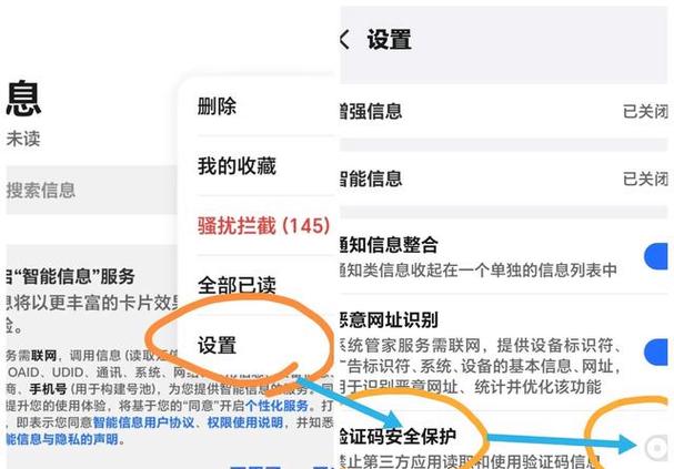 禁止读取第三方应用信息截图