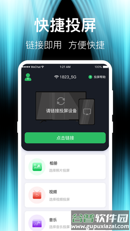 投影仪投屏软件图标