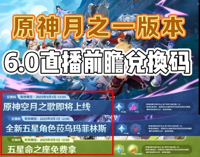 原神前瞻兑换码图标