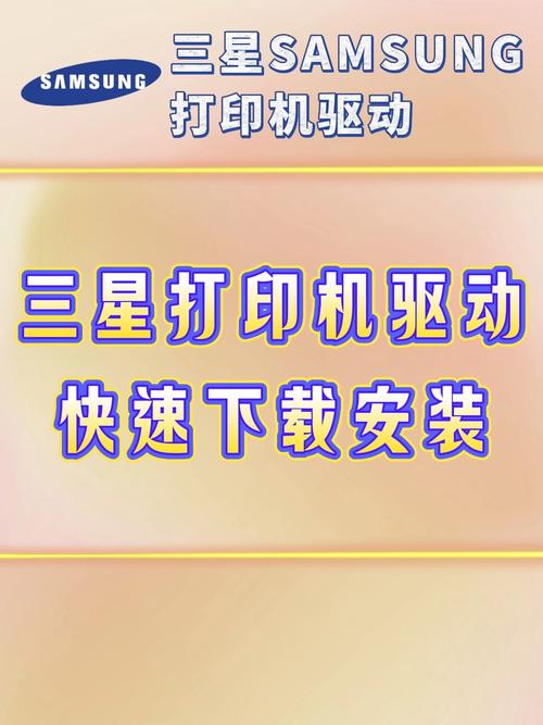 三星打印机下载什么驱动可以打印图标