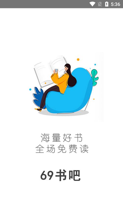 69书吧app官方下载最新版本更新内容图标
