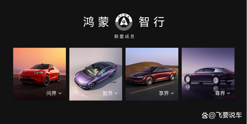 鸿蒙智行app官网图标
