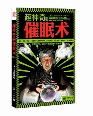 超神奇的催眠术图标