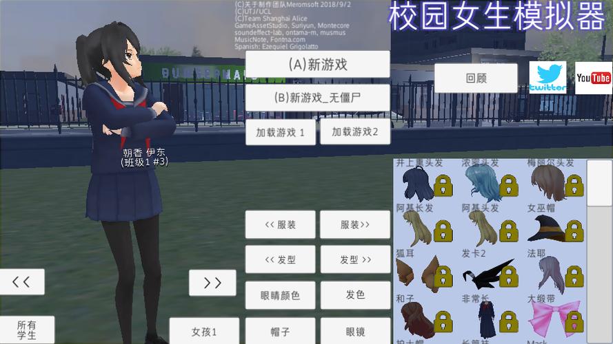 校园女生模拟器2023汉化版截图