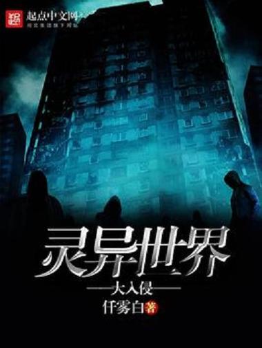 灵异世界大入侵截图