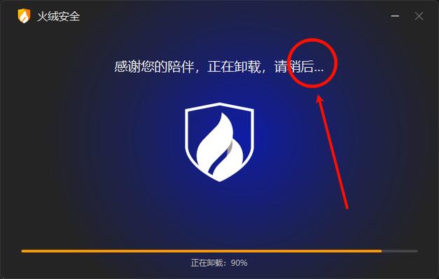 如何卸载火绒企业版游戏截图