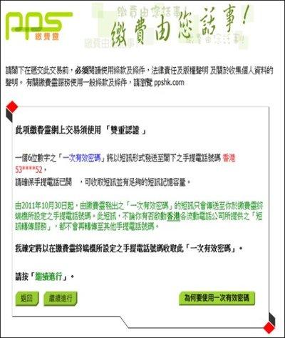 PPS缴费灵截图