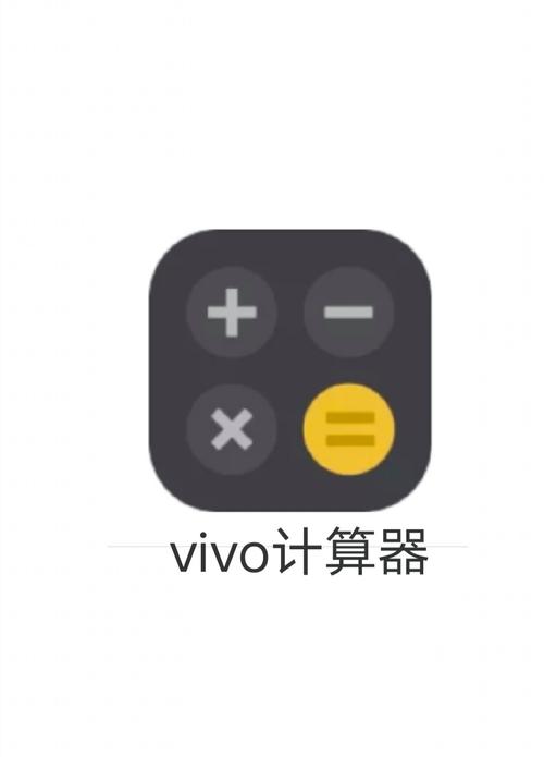 vivo计算器在哪里图标