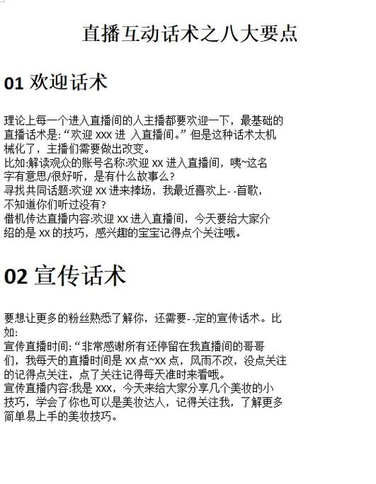 直播间如何互动话术图标