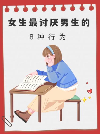 女生讨厌男生是心理疾病吗图标