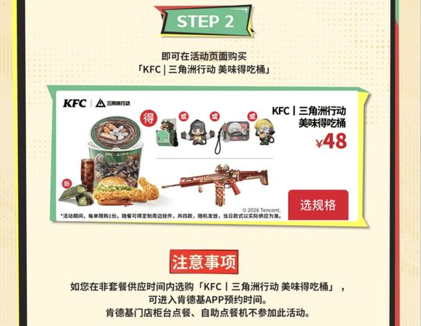 肯德基三角洲联动兑换码在哪图标
