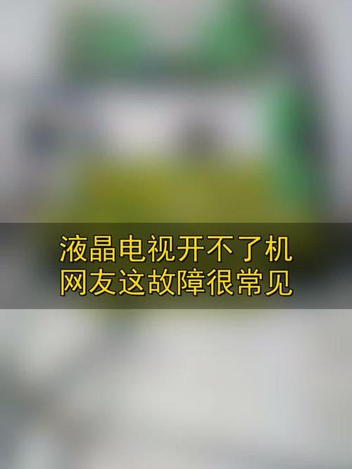 电视开了屏幕暗示什么问题截图