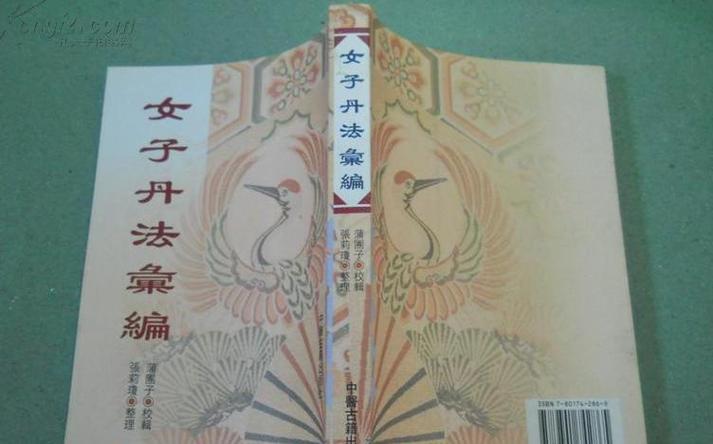 孙不二女丹功法原文