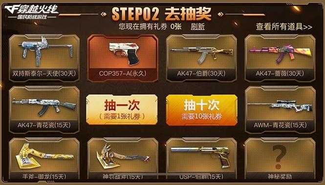 cf手游道聚城抽奖图标