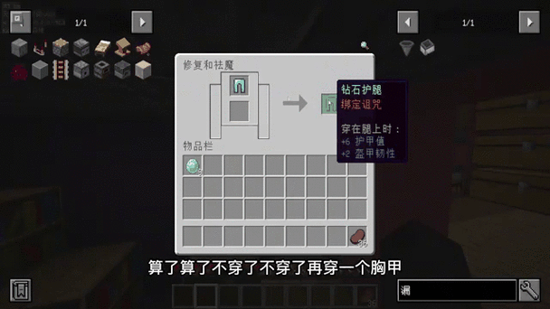 我的世界深渊护腿截图
