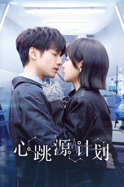 时间停止吧 心跳源计划截图