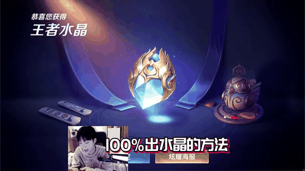 1次抽王者水晶技巧图标