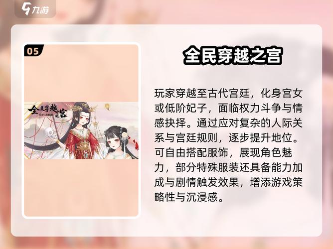 宫斗换装养成游戏排行截图