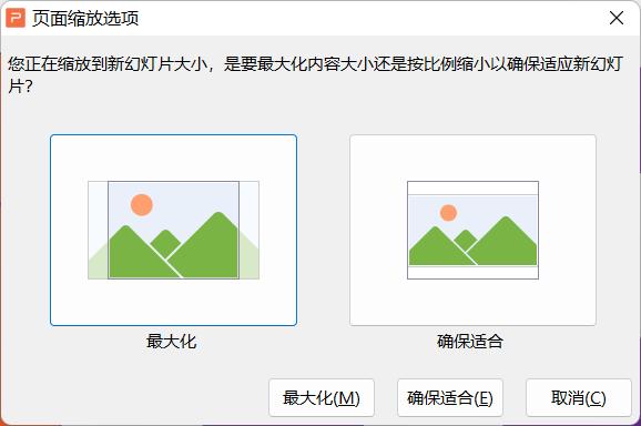 ppt如何设置幻灯片大小图标