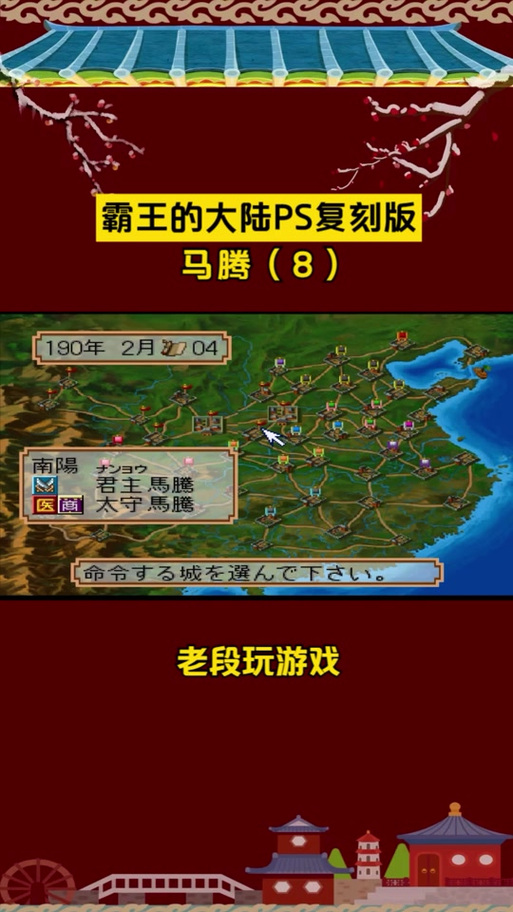 ps三国志2霸王的大陆复刻版金手指图标