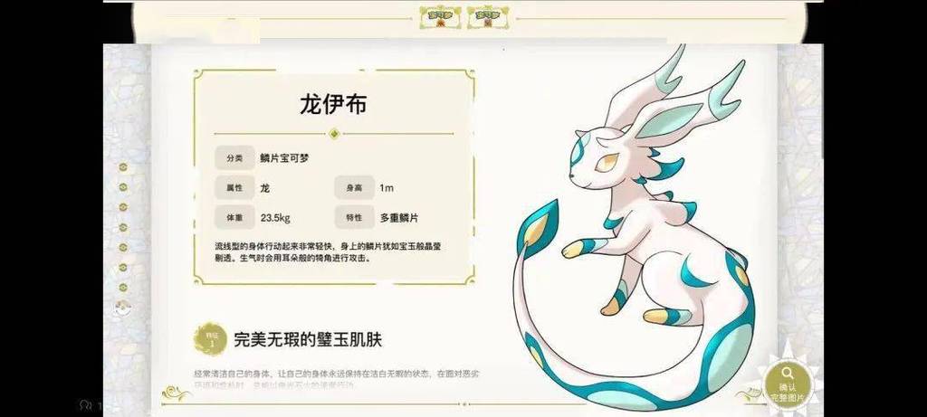 口袋妖怪紫伊布在哪图标