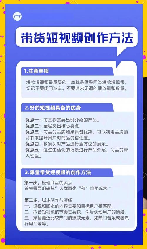 短视频如何带货赚钱截图