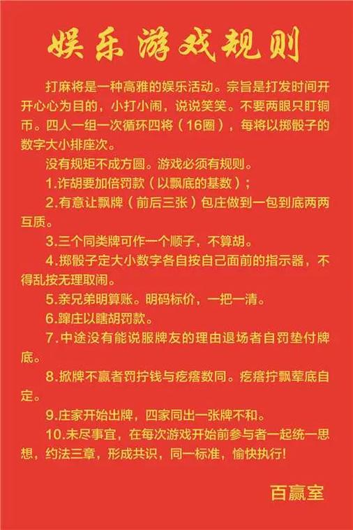 打麻将的规则图标
