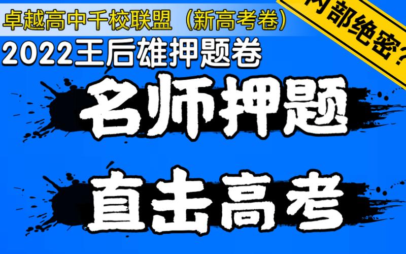 载望,天星,王后雄高考押题卷哪个好截图