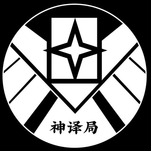 神译局分享