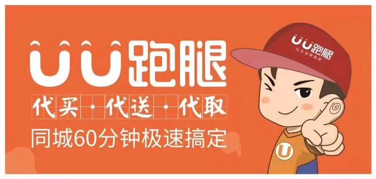 怎么叫uu跑腿图标