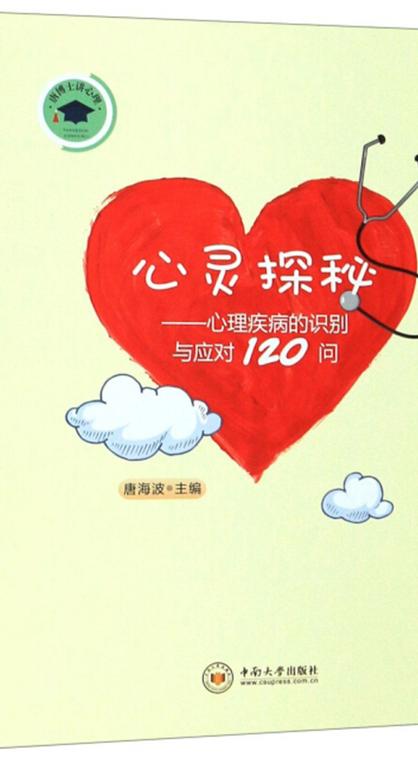 有关心理学的游戏图标