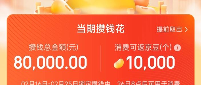 京东金融每日赚京豆图标