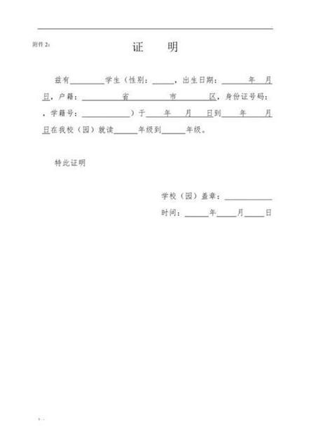 学籍证明怎么打印图标