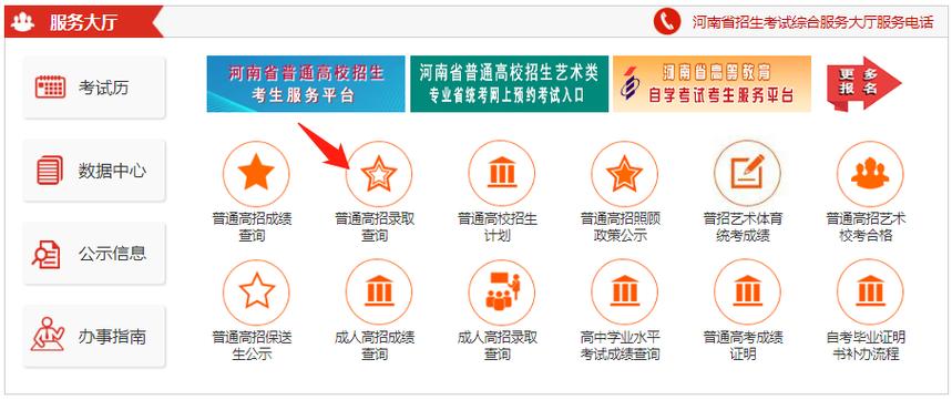河南普通高中招生平台入口