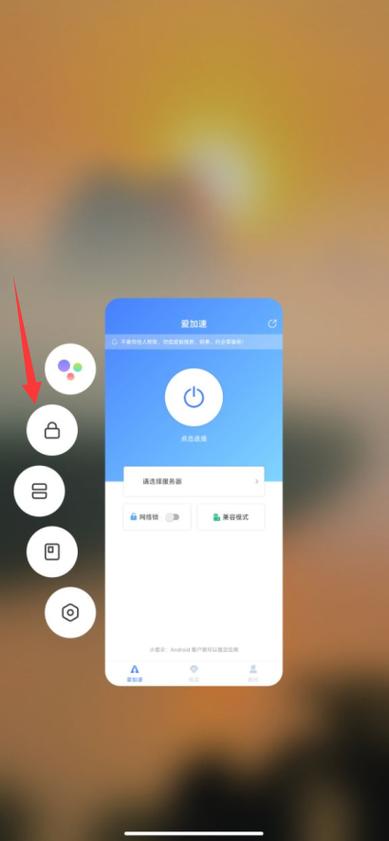 小米如何保持后应用台不掉线截图