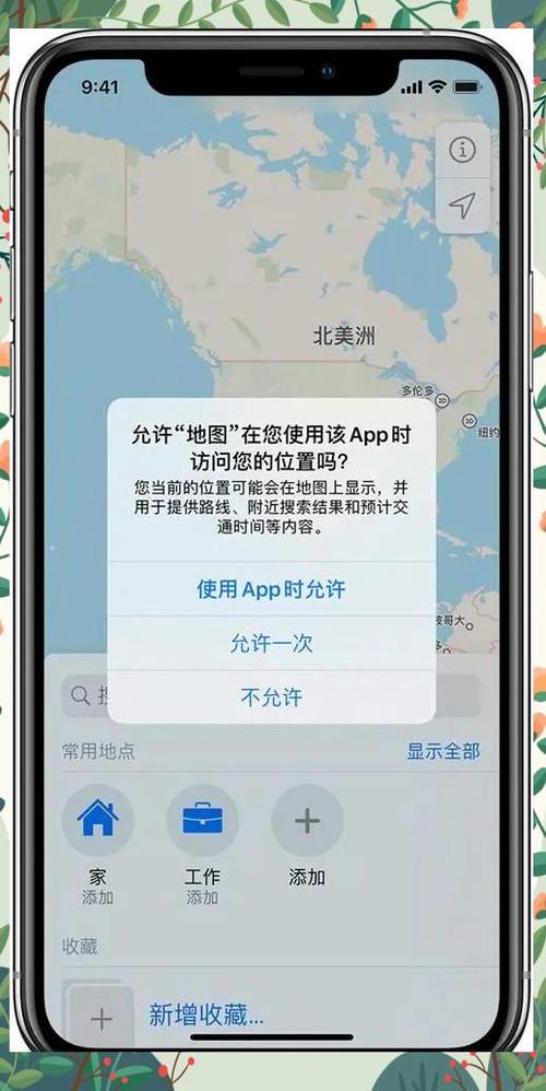 苹果软件允许访问权限图标